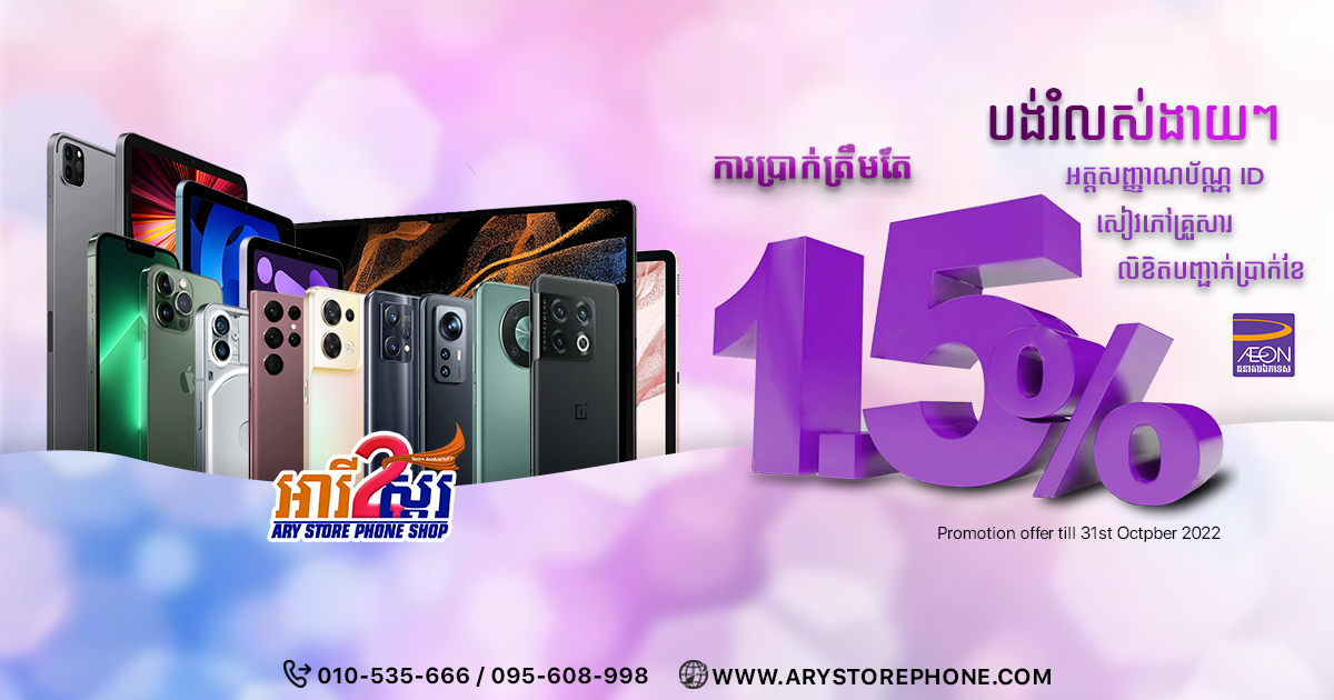 JBL - Ary Store Phone Shop, Phnom Penh, Cambodia